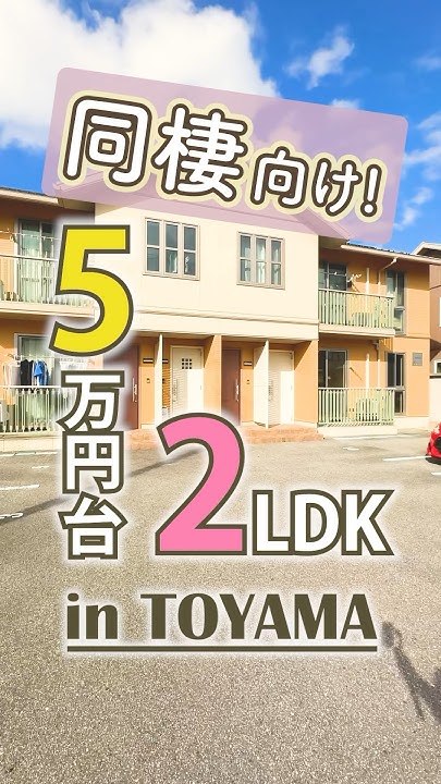 5万円台で同棲！2LDK！キッチンがなかなかの充実っぷり！【room8】 #shorts - YouTube