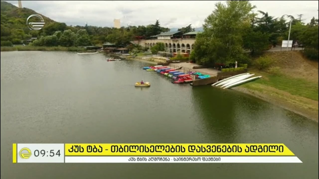 კუს ტბის საინტერესო და თითქმის უცნობი ისტორია - YouTube