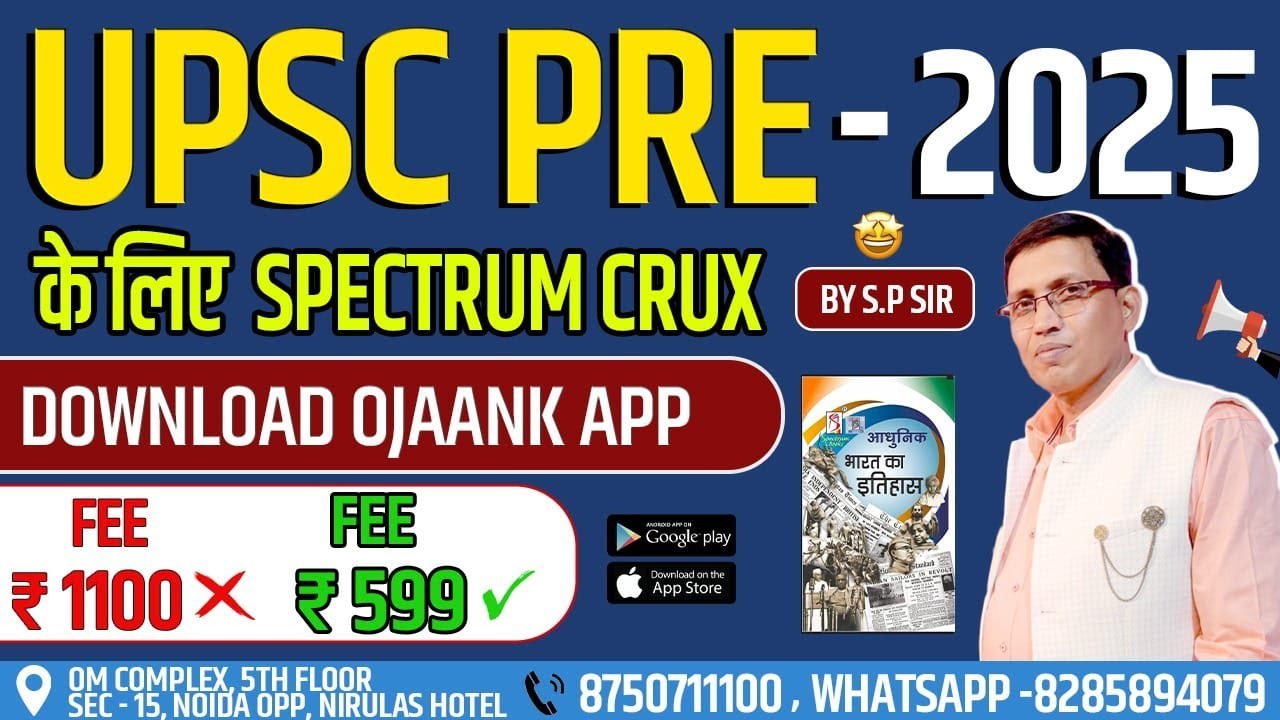 UPSC Prelims 2025: Spectrum Se Seedha Selection" - YouTube