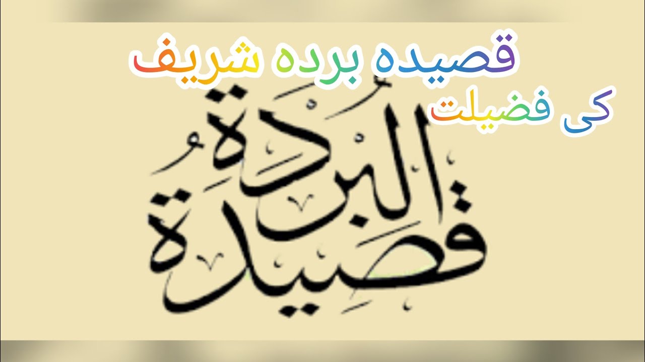 Qaseeda Burda Ki Fazilat@islamic official tube - YouTube
