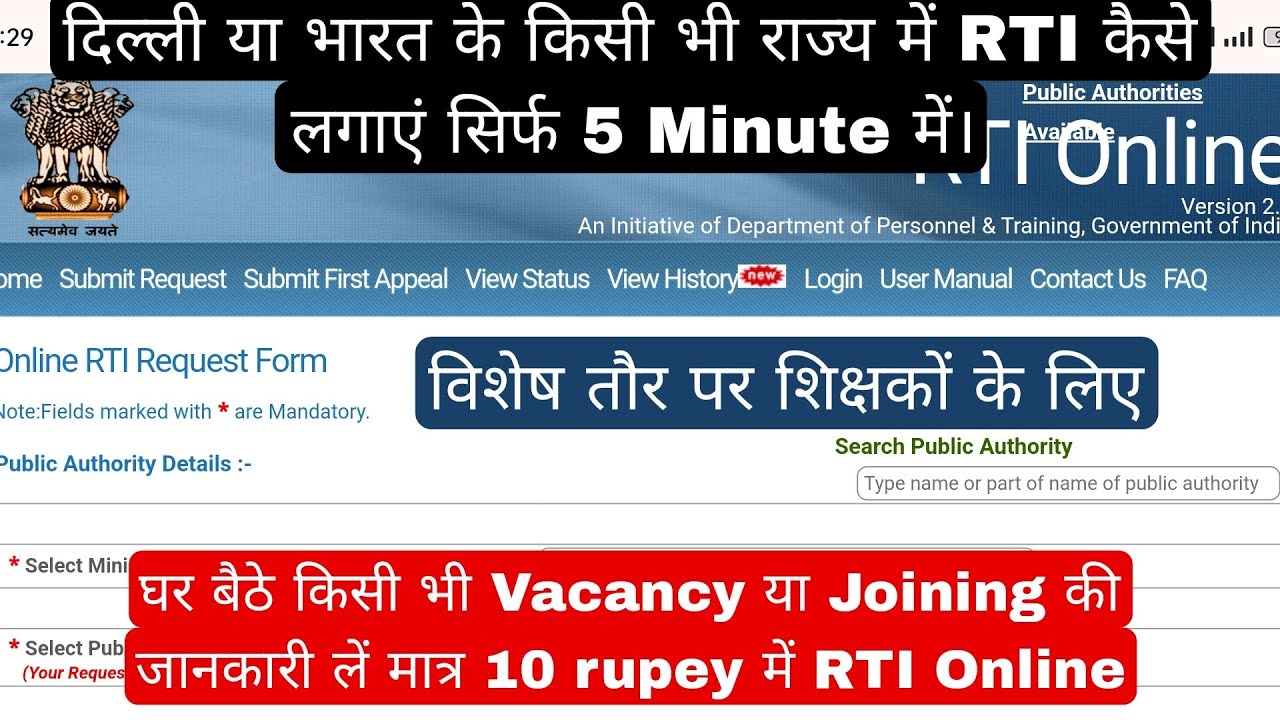 RTI Online Apply 2023, शिक्षक घर बैठे Online RTI लगा सकते हैं।How Can ...