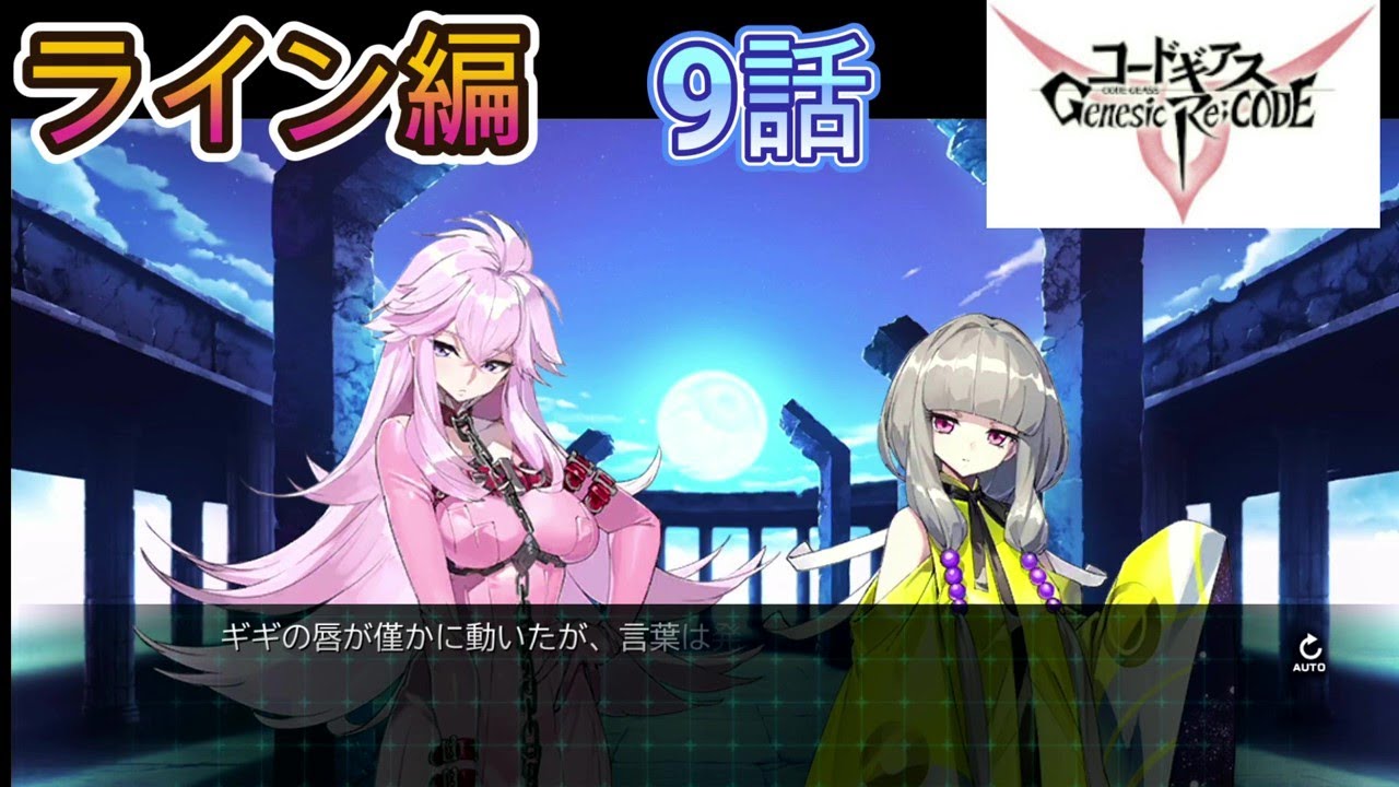 【ギアジェネ】ストーリー ライン編 chapter04 1話 かえらない言葉～少女との約束【コードギアス 反逆のルルーシュ Genesic Re;CODE】 - YouTube
