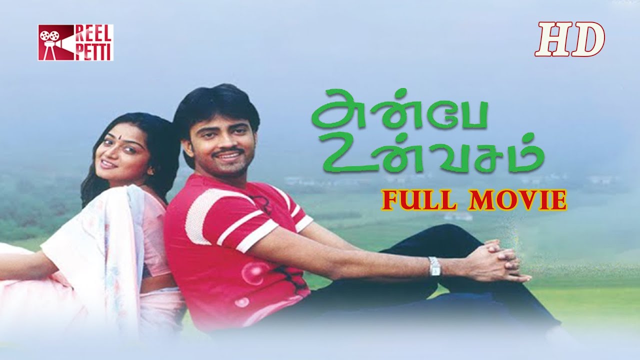 அன்பே உன் வாசம் (2003) Anbe Un Vasam Tamil Full Movie | Ashwin | Rathi ...