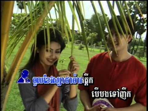 តើចាំពេលណា? (Khmer Karaoke) Ter Cham Pel Na? - YouTube