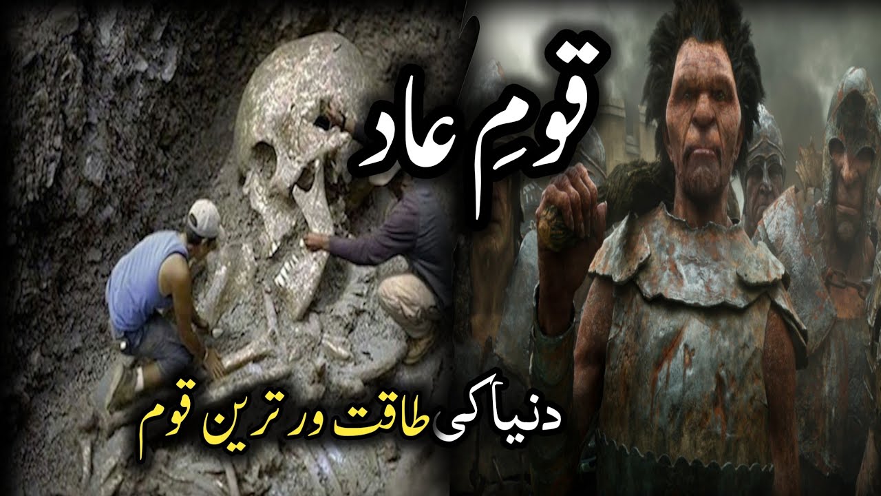 Qaum e aad ka waqia |dunia ki taqtwar tareen qome pr Allah ka azab ...