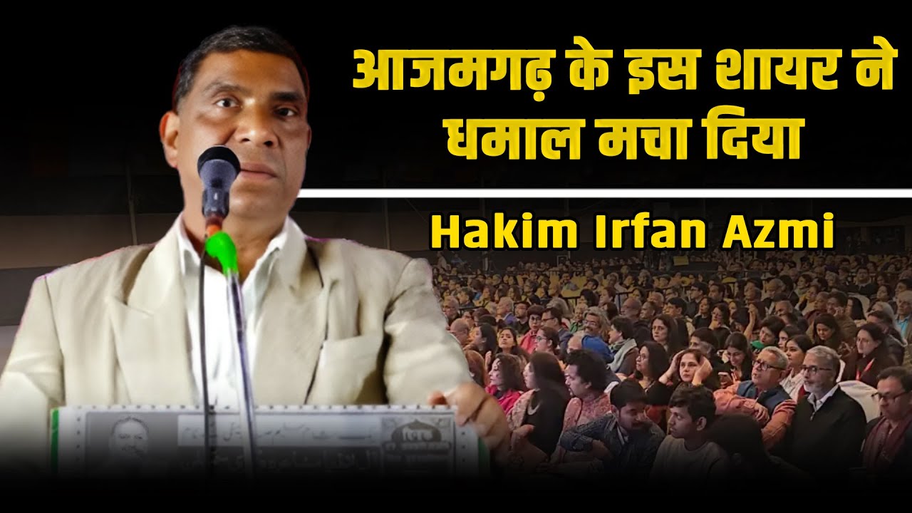 Hakim Irfan Azmi | Ek Shaam Saleem Siddiqui Ke Naam | SikanderPur ...