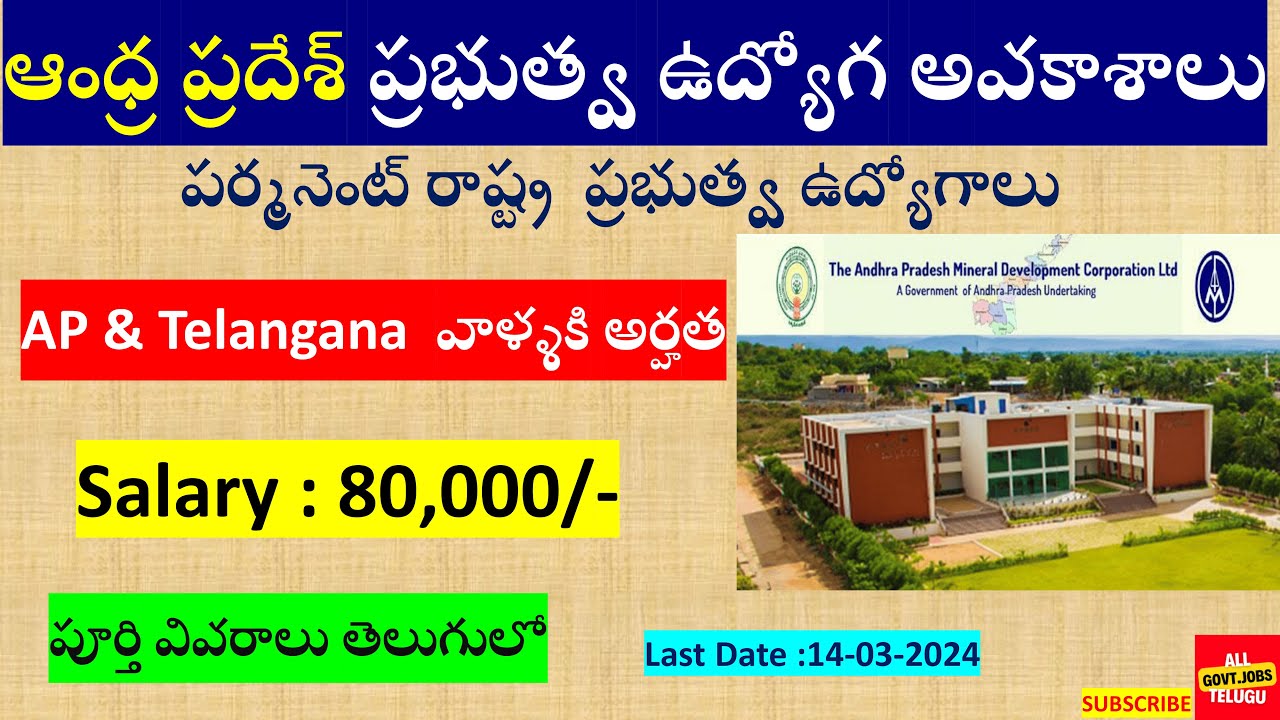 Andhra Pradesh State government job vacancy 2024 || AP state govt jobs ...