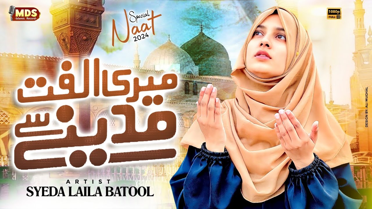 Superhit Naat | Syeda Laila Batool | Meri Ulfat Madine Se Youn Hi Nahin | 2024 - YouTube