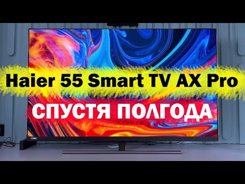 Телевизор Haier 55 Smart TV AX Pro СПУСТЯ ПОЛГОДА - YouTube