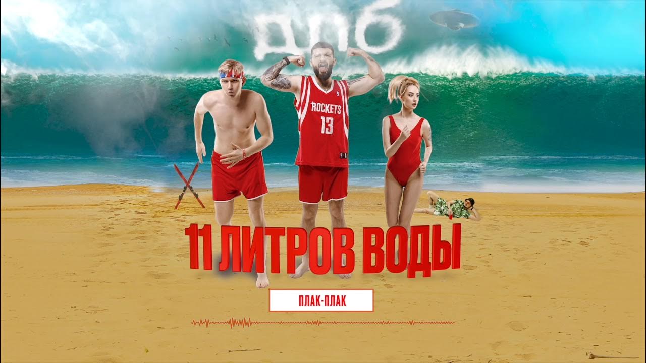 dlb - плак-плак - YouTube