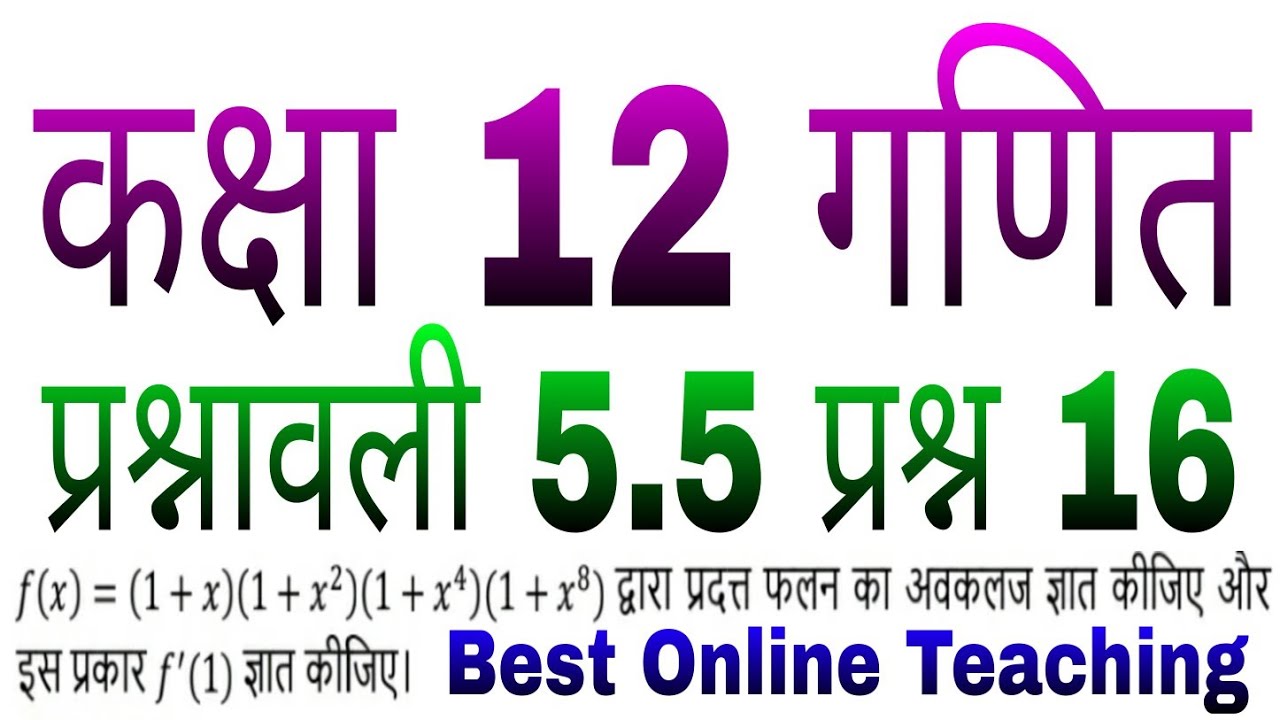 Class 12th Maths Solution In Hindi Exercise 5 5 Question 16 Best Online class-12th-maths-solution-in-hindi-exercise-5-5-question-16-best-online