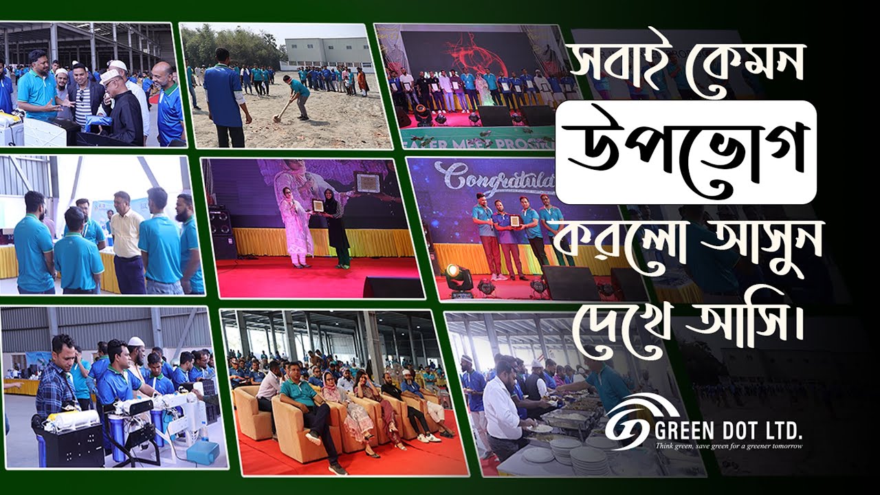 Green Dot Limited Dealer Meet Program 2024 | গ্রীন ডট লিমিটেড এর ডিলার ...
