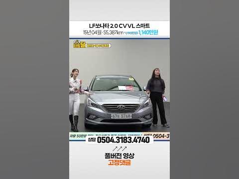 LF쏘나타 2.0 CVVL 스마트 // 1,190만원 1,140만원 - YouTube