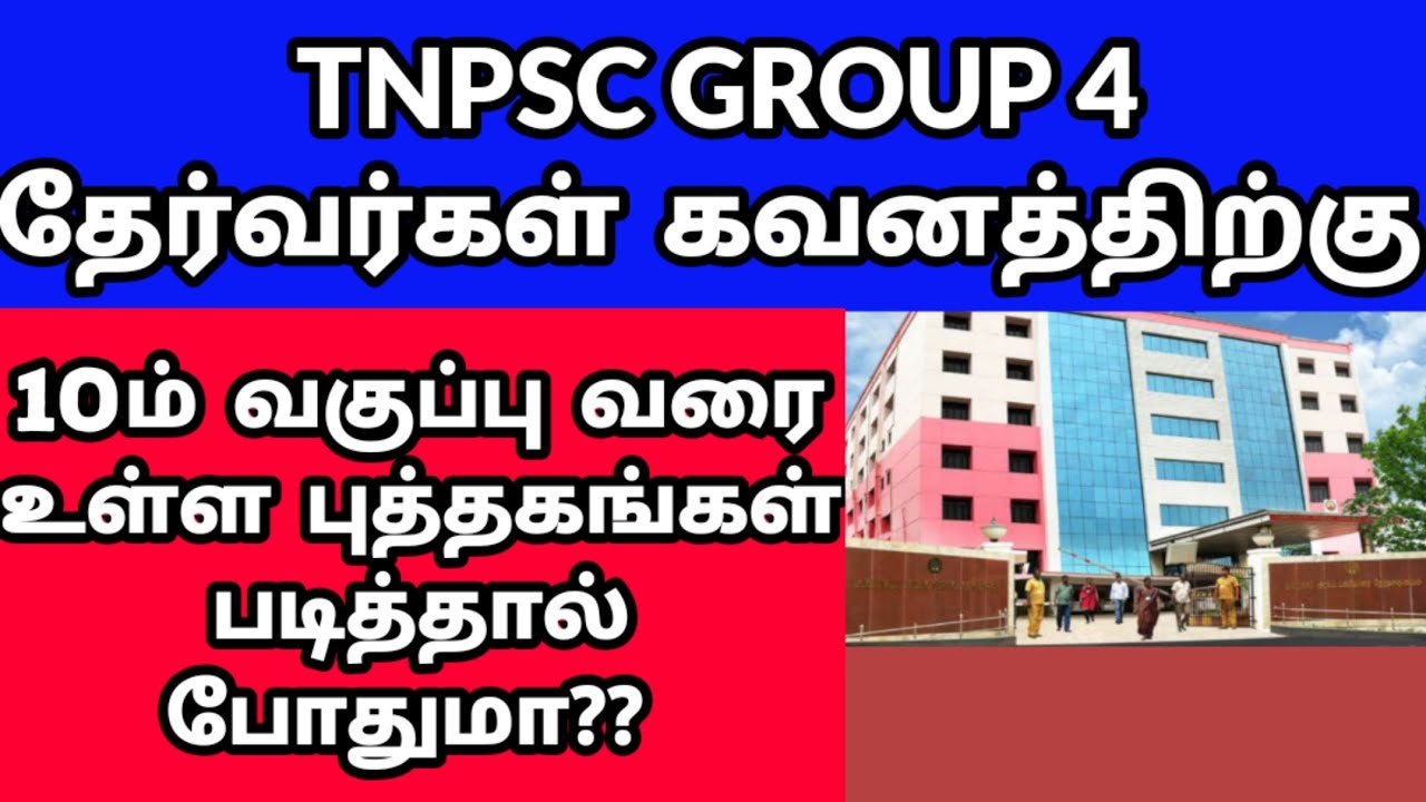TNPSC GROUP 4 ASPIRANTS MUST WATCH THIS VIDEO | TNPSC GROUP 4 AND VAO ...
