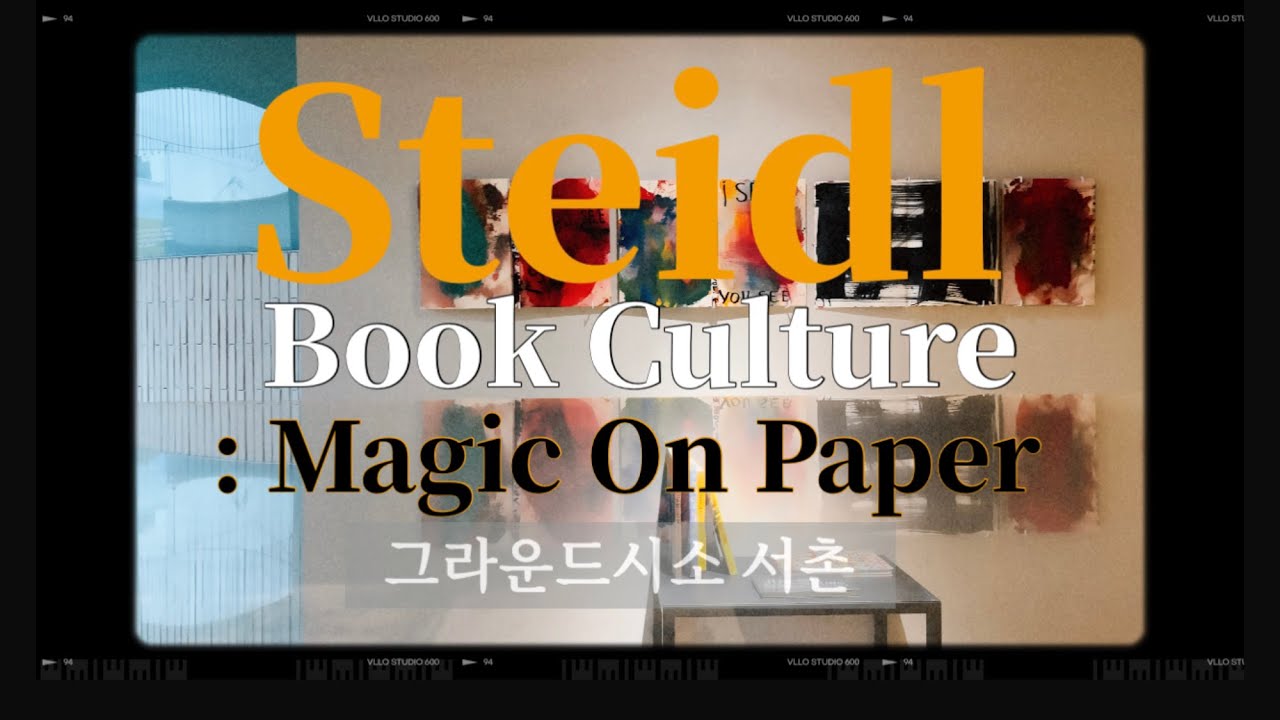 서울 서촌 seoul seochon gallery 전시 슈타이들 북 컬쳐 | Steidl Book Culture : Magic ...