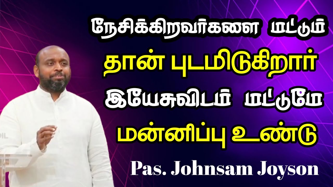 நேசிக்கிறவர்களை மட்டும் தான் புடமிடுகிறார் | Tamil Christian Message | Pas. Johnsam Joyson - YouTube