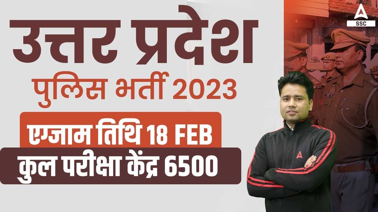 UP Police Exam Date 2024 | UP Police Constable Exam Centre List & Exam ...