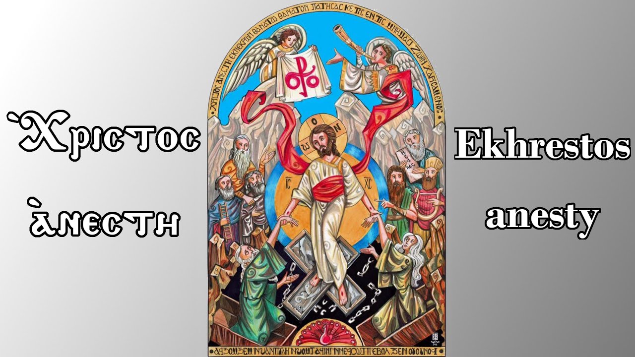 Ekhrestos Anesti (Coptic Church version of Christos Anesti hymn ...