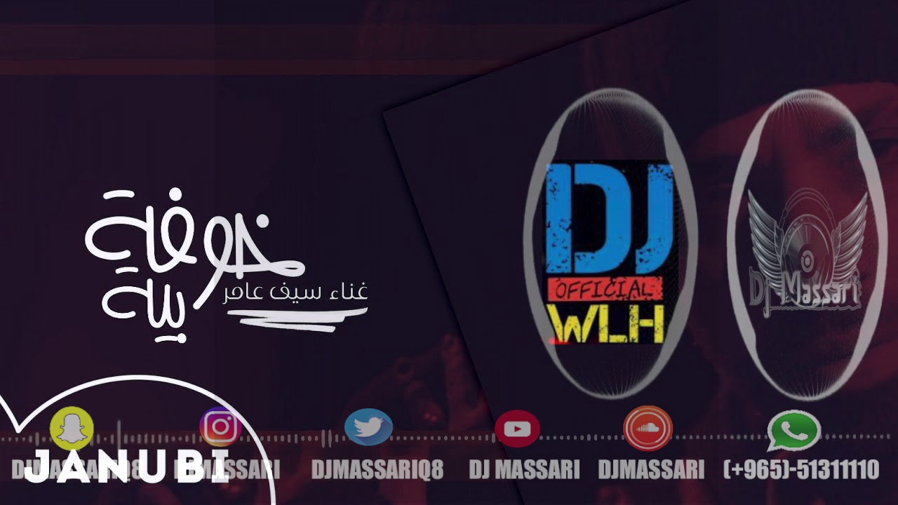 سيف عامر- بيه خوفه - Dj Massari & Dj Wlh Rmix - YouTube