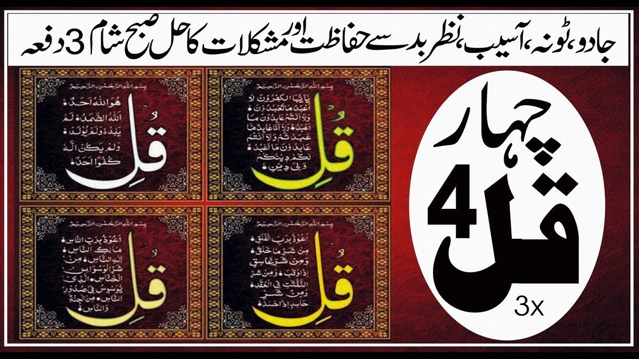 4 kull||4 quls ||4 Qul Shareef Full || 4 Quls Beautiful Beautiful ...