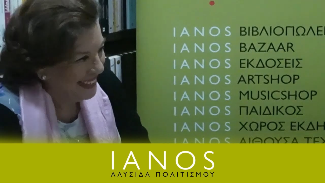 Η Μάρα Μεϊμαρίδη Μιλάει για το Νέο της Βιβλίο | Νέες Κυκλοφορίες ...