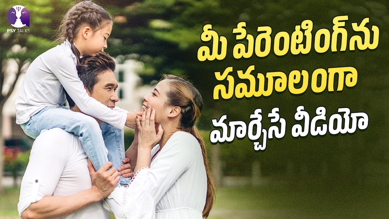 మీ పేరెంటింగ్ నుసమూలంగామార్చేసే వీడియో | Tips For Parenting | Psy Visesh | Psy Talks - YouTube