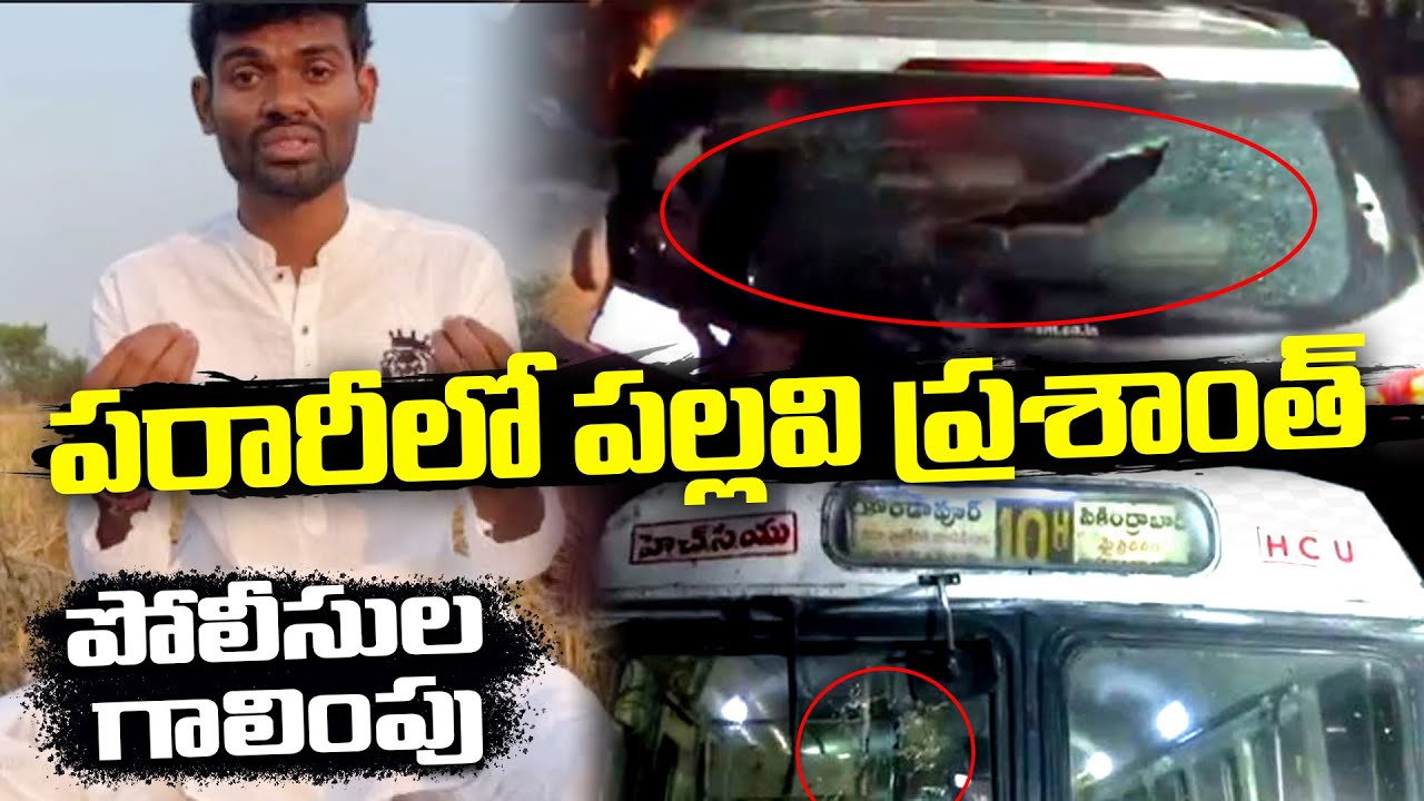 Police Searching for Pallavi Prashanth | పరారీలో బిగ్ బాస్ విజేత - YouTube