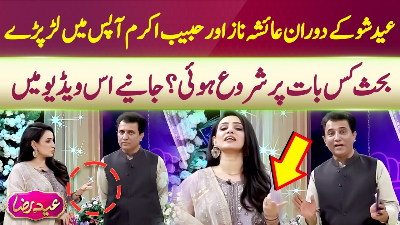 Eid Al-Adha Day 1 Special Transmission | Ayesha Naz Aur Habib Akram Mai ...