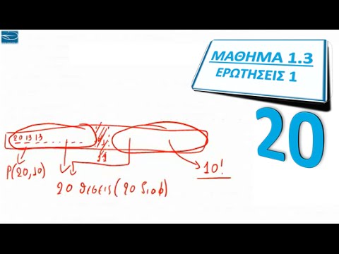 ΠΛΗ20 ΜΑΘΗΜΑ 1.3 - ΔΙΑΤΑΞΕΙΣ - Ερωτήσεις 1 - YouTube