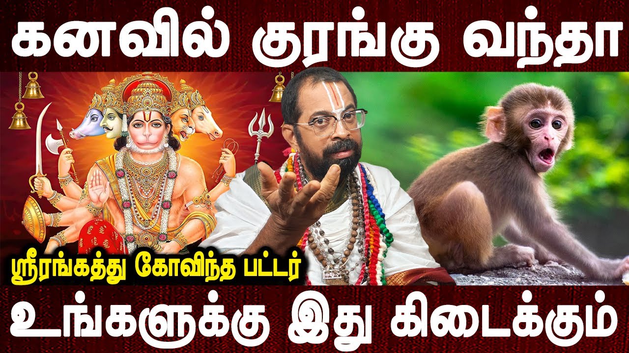 ஸ்ரீ ராம் ஜெய் ராம் ஜெய் ராம்|Kanavu palan |Govinda bhattar | Aanmeega tips |Devotional | Bakthi ...