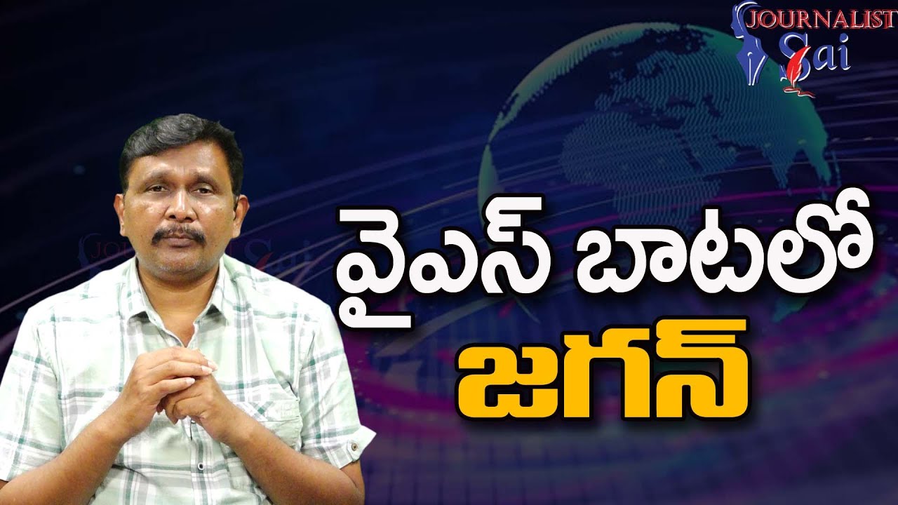 వై ఎస్ బాటలో జగన్ Jagan met their leaders in jail - YouTube