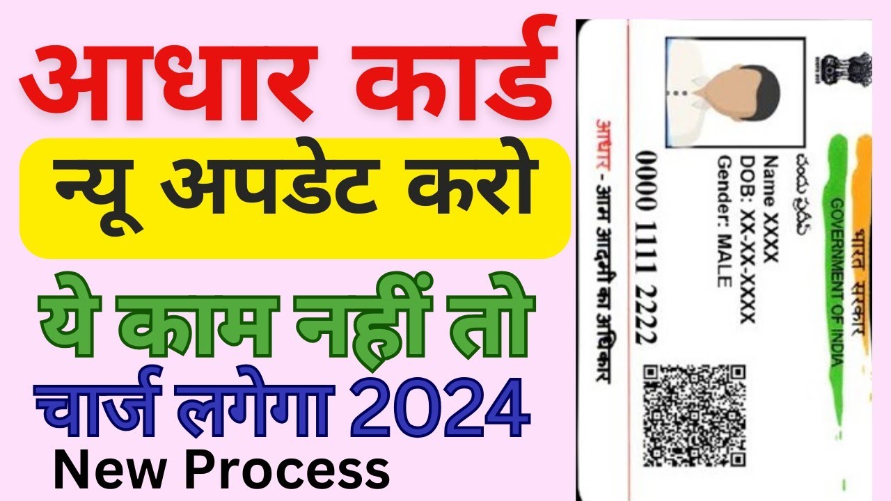 Aadhar Card Update Online 2024 Aadhar Document Update Kaise Kare How