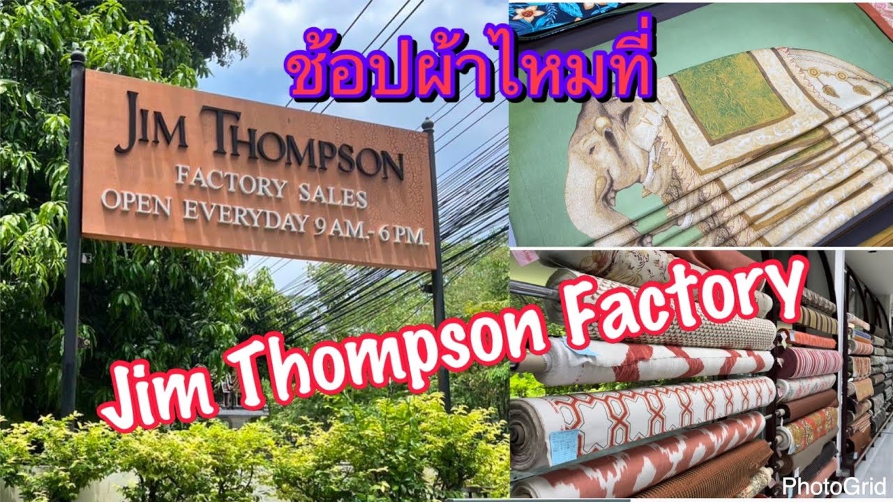 ช้อปปิ้งผ้าไหมไทยที่ Jim Thompson Factory (เสื้อผ้า กระเป๋า ผ้าพันคอ ...
