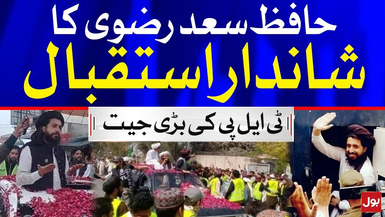 Saad Rizvi Released from Jail | Tehreek e Labbaik | What a warm welcome ...