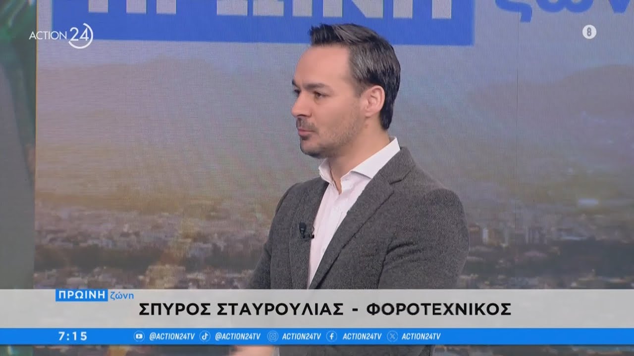 'Ερχεται κοινή φορολογική δήλωση και ασφαλιστική ενημερότητα, οι ...