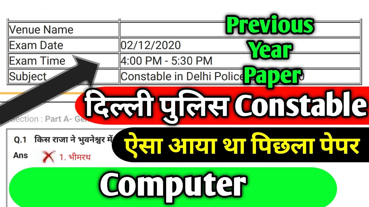 Delhi Police Constable Previous Year Paper Computer । Computer Most ...