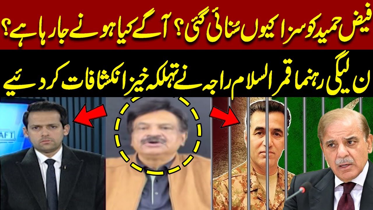 Why Was Faiz Hameed Sentenced? | Qamar Salam Raja Reveals Shocking ...