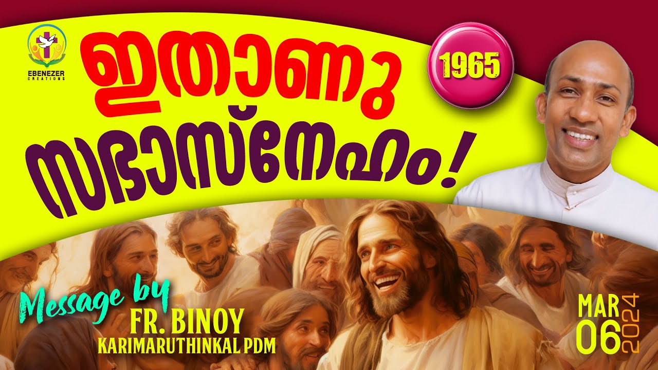 1965. ഇതാണു സഭാസ്നേഹം ! | Fr.Binoy Karimaruthinkal PDM - YouTube