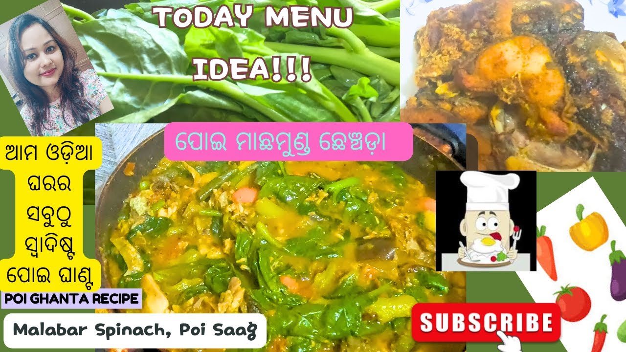 ଅତି ସୁଆଦିଆ ପୋଇ ମାଛମୁଣ୍ଡ ଘାଣ୍ଟ | poi ghanta recipe | malabar spinach ...