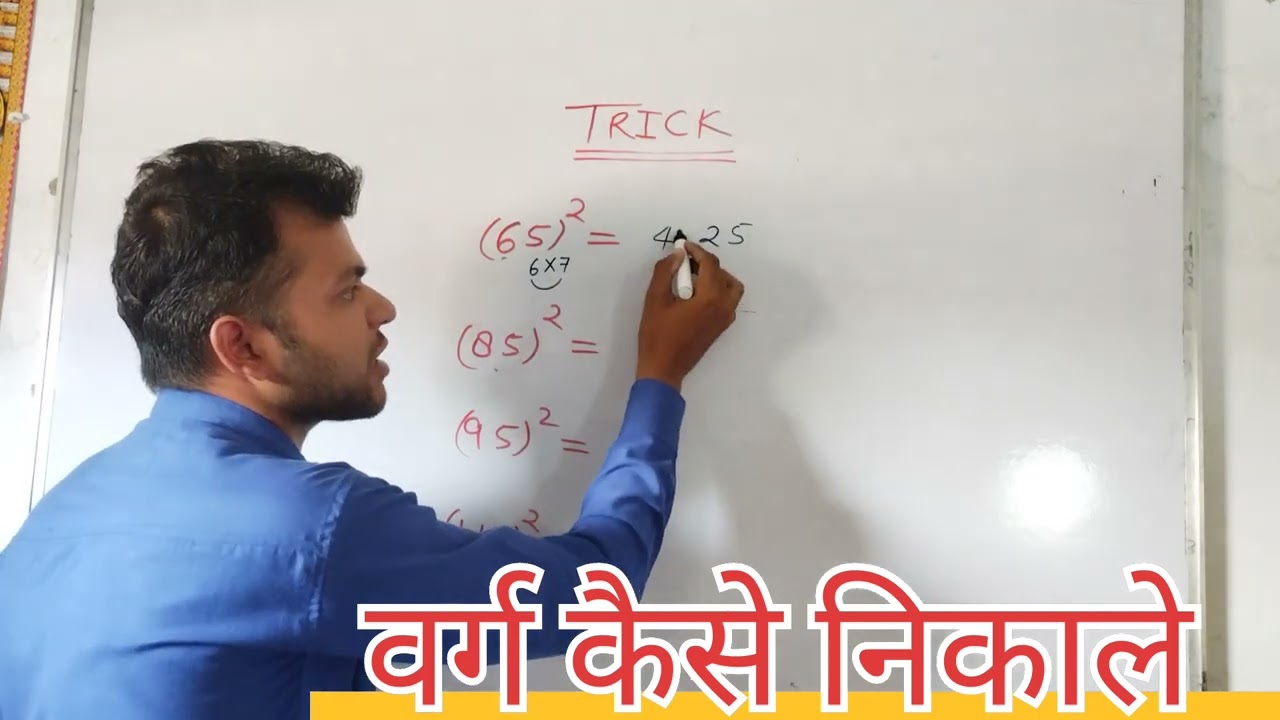 Square Kaise Nikale square YouTube Square Kaise Nikale square YouTube