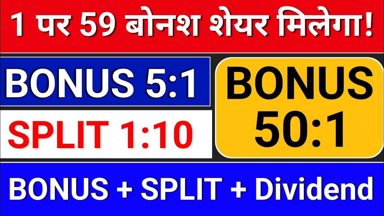 Bonus + Split + dividend तीनों साथ में घोषणा हुई! bonus and split ...