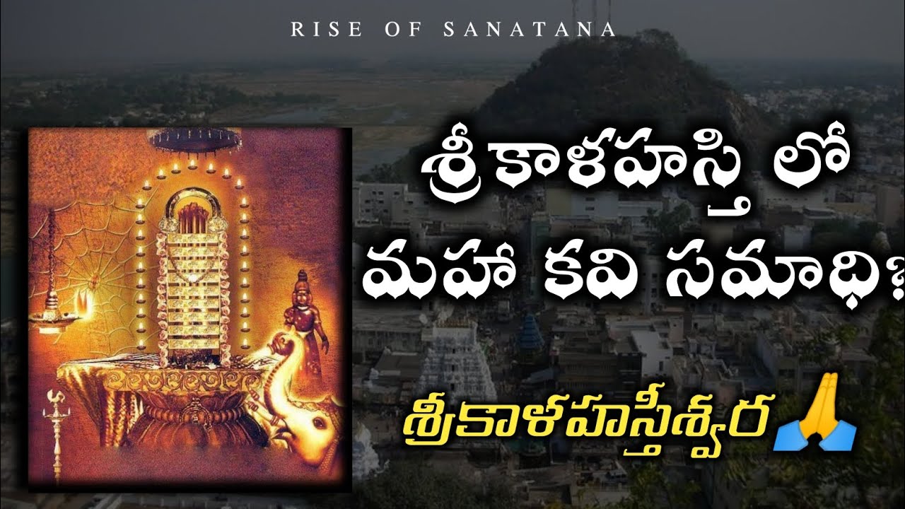Srikalahasti|Dhurjati Samadhi|Rise Of Sanatana #chagantispeech # ...