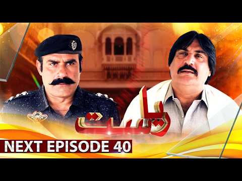 Drama Soap Serial || Riyasat | Next Episode 40 | Only On KTN Entertainment