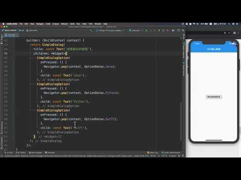 【Flutter 程式設計入門實戰 30 天】Day 19-5 : SimpleDialog 多選項訊息視窗 - YouTube