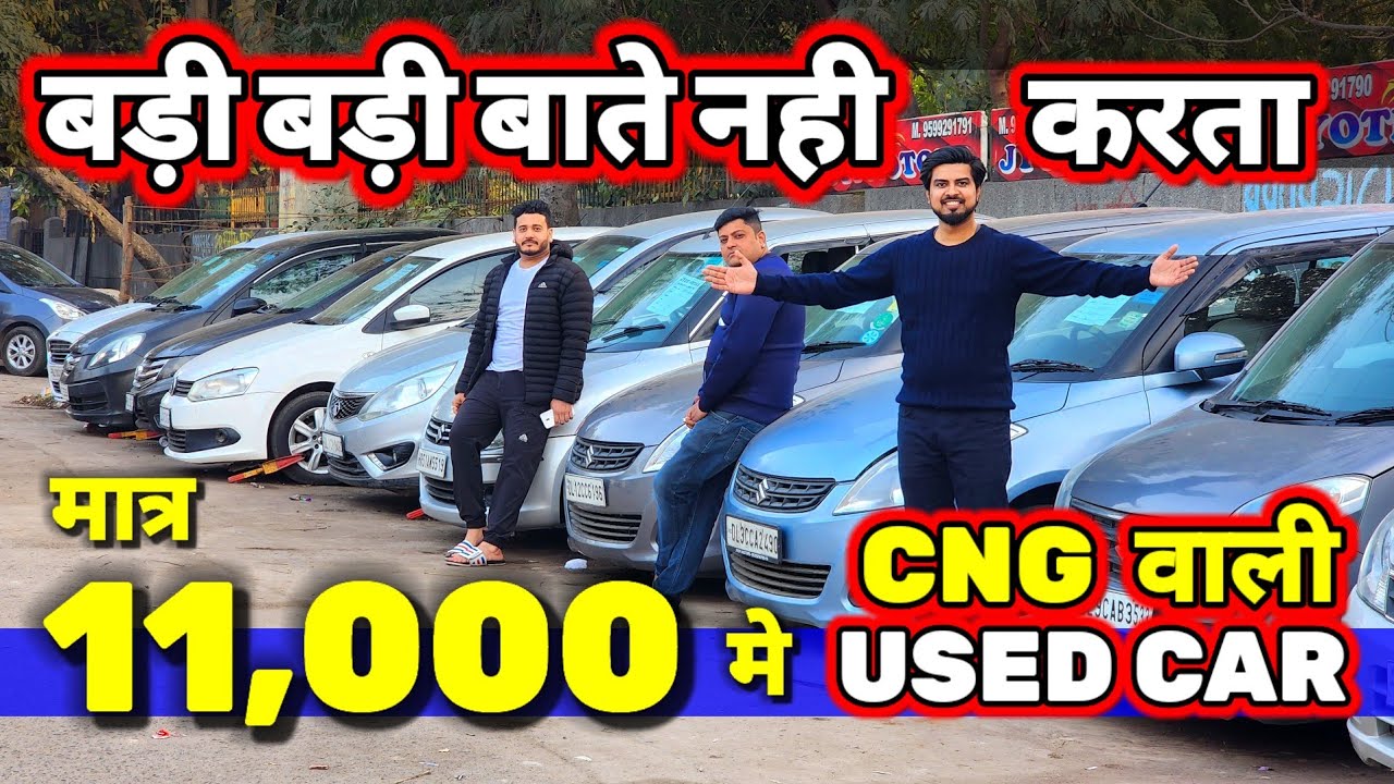 ये DEALER देता है - CHEAP & BEST CARS🔥11,000 मे CAR लेजाऔ🔥Secondhand ...