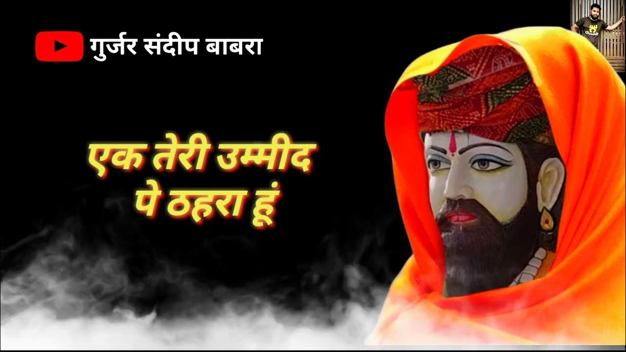Kholi Wale Baba L Mohan Ram Status L New Kholi Wale Bhajan 2023 L Mohan