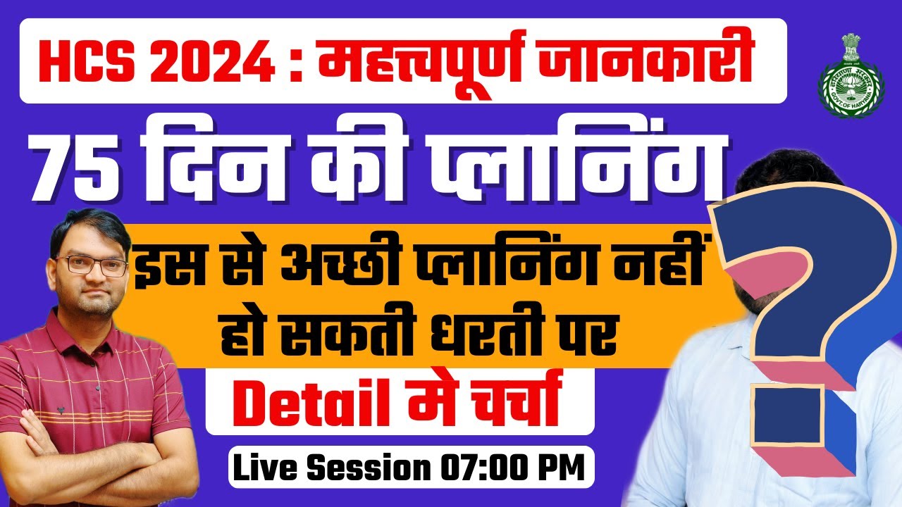 HCS 121 Post Notification Out || hcs 2024 की तैयारी कैसे करे - 75 दिन ...