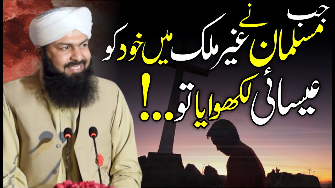 Jab Muslman Ny Ghair Mulk Mein Khud Ko Esai Christian Likhwaya Tu 6673