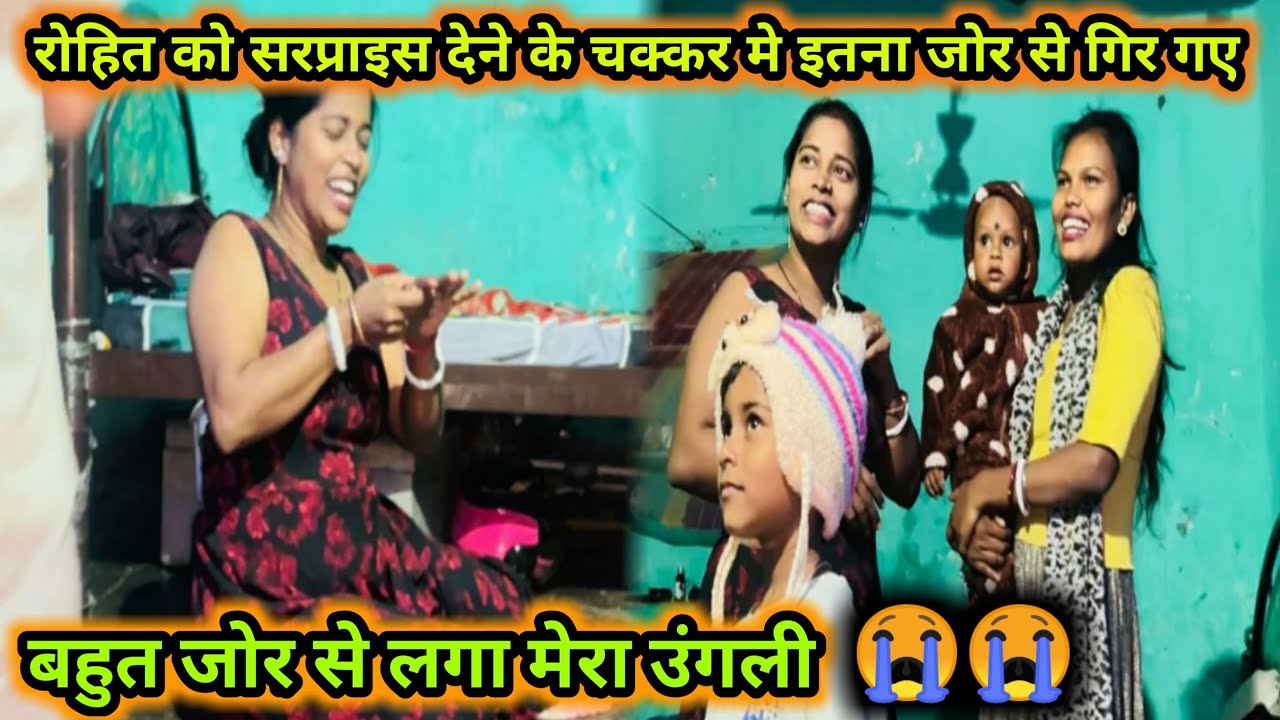 रोहित को डराने के वजहे से हम इतना जोर से गिर गए बहुत जोर से लगा🙈☺️