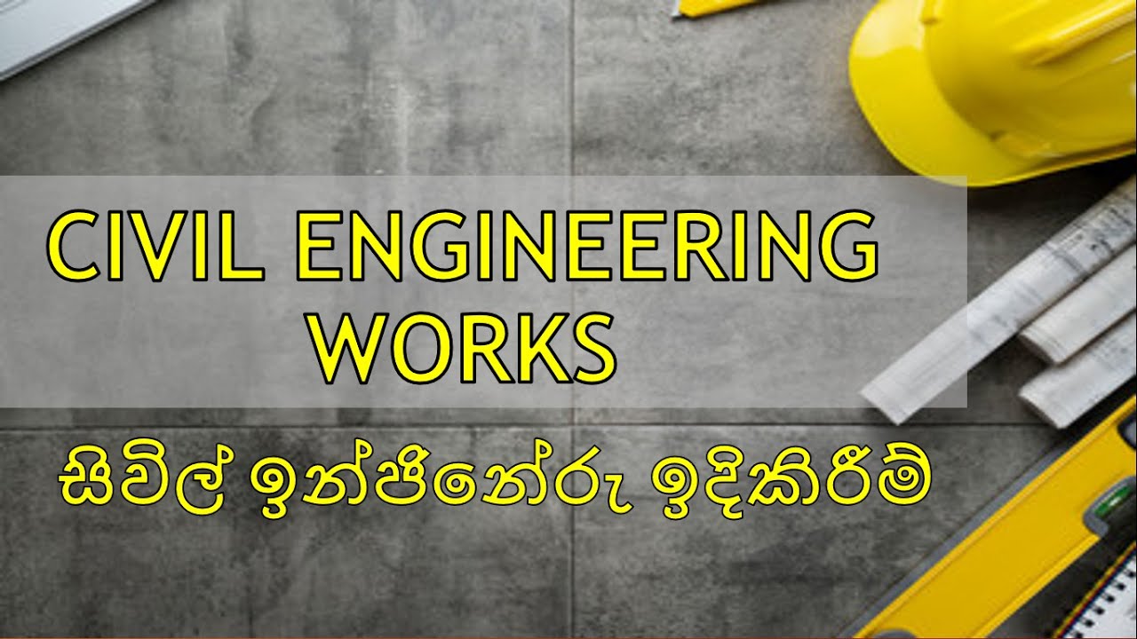 Civil Engineering Works (සිවිල් ඉන්ජිනේරු ඉදිකිරීම් ) - Sinhala - YouTube